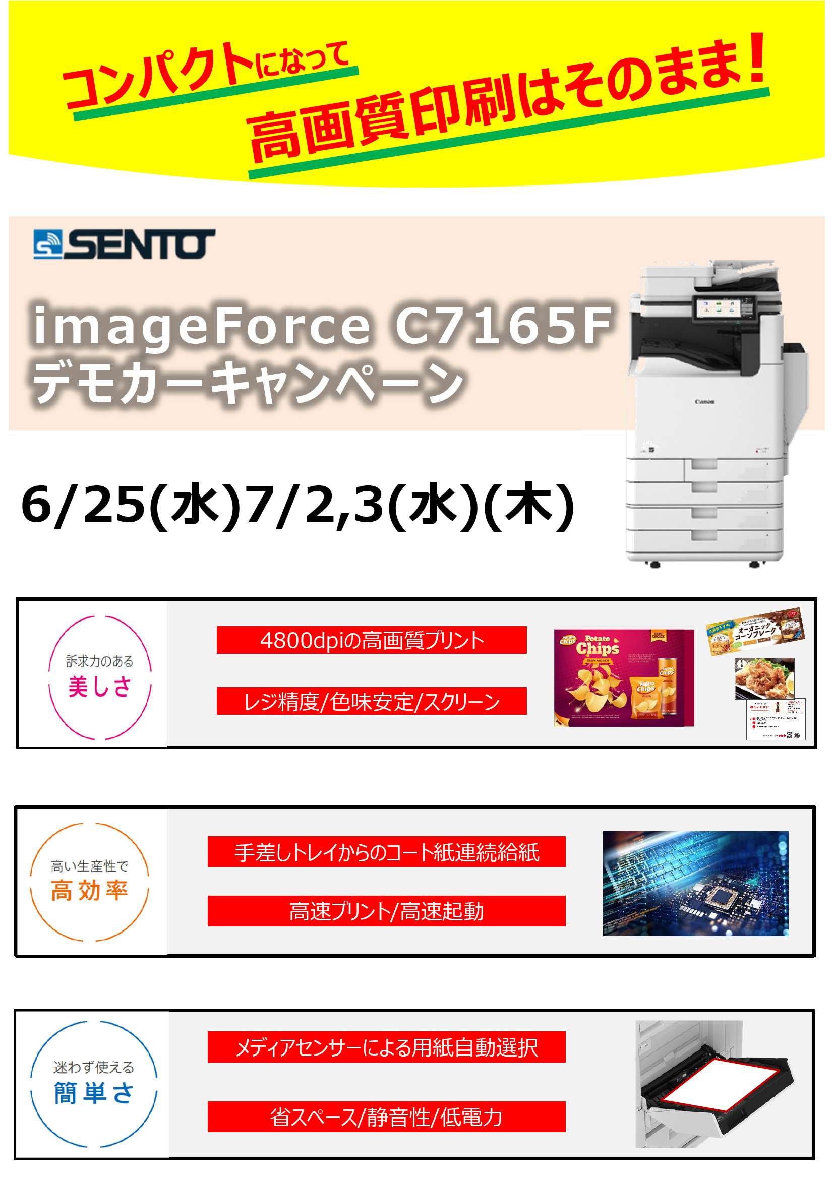 imageFORCE C7165 Pro デモカーのご案内 | 株式会社セント – オフィスの快適空間づくりを提供するセントのホームページです。